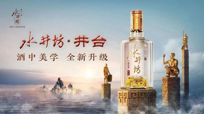 新一代水井坊·井台登场，品质与美学双重升级！ - 中国白酒金三角