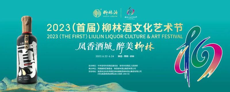 柳林酒文化艺术节特辑丨“粽”情端午 醉美柳林 一文解析柳林美酒何以香飘千年 - 中国白酒金三角