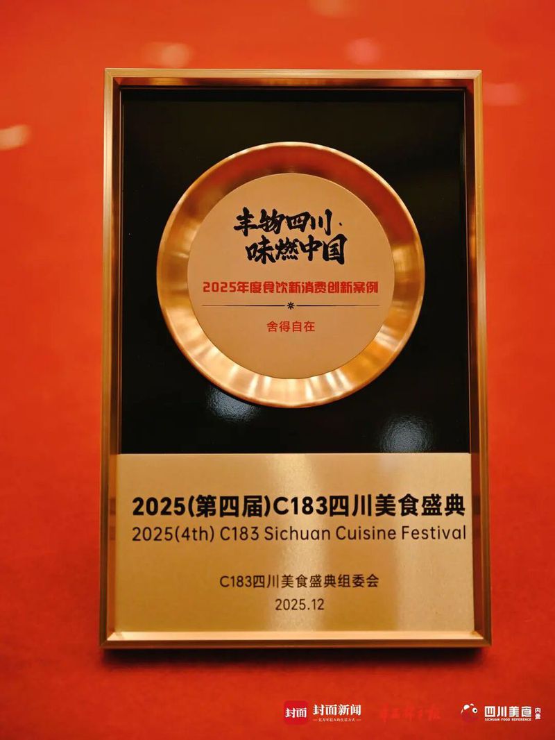 舍得月刊·2025 12 | 舍得，迎向“春光” - 中国白酒金三角